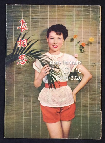 1950's 歐陽莎菲 麗兒 黃河 長相思 Hong Kong Chinese movie synopsis magazine Ouyang ...