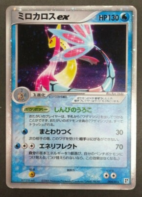 Milotic ex Pokemon Card Vintage Very Rare Holo Nintendo 2005 004/015 ...