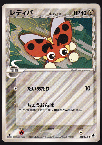 Ledyba 1st Edition 061/068 EX Dragon Frontiers Japanese Pokemon TCG ...