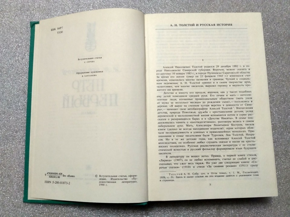1990 А.Н Толстой - Петр Первый A.N.Tolstoy Peter the First Russian USSR ...