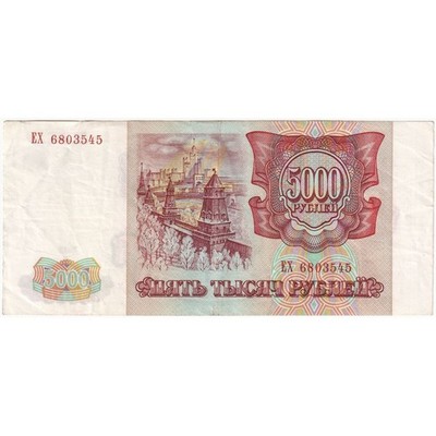 [#1243145] Russia, 5000 Rubles, EF | eBay