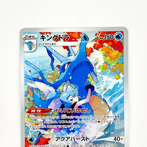Kingdra CHR 190/184 S8b VMAX Climax - Pokemon Card Japanese | eBay