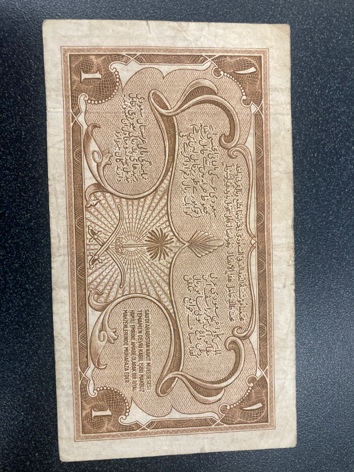 1 Riyal Year 1375/1956 Saudi Arabia | eBay