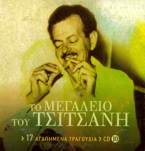 VASILIS TSITSANIS TO MEGALEIO cd10 POULOPOULOS, KAZANTZIDIS ...