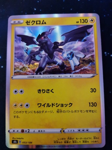 Zekrom 053/184 Holo VMAX Climax s8b Pokemon Japanese Pokemon Card | eBay