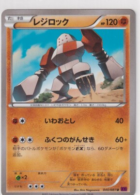 Pokemon Carte XY7 Bandit Anneau Nr 40/81 Regirock First Edition ...
