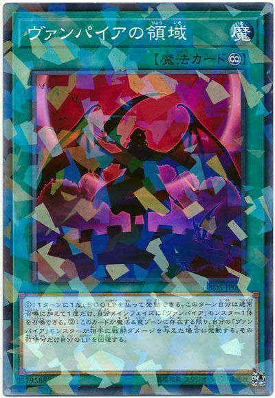 DBDS-JP009 - Yugioh - Japanese - Vampire's Domain - Normal Parallel | eBay