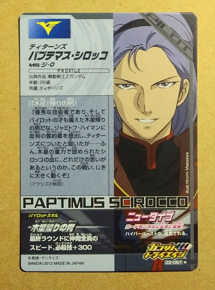 GUNDAM TRY AGE Master Rare Z2-057 Paptimus Scirocco Mobile Suit Gundam ...