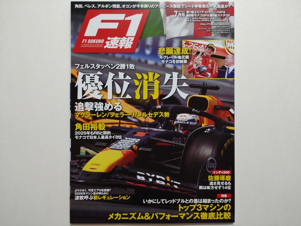 F1 Breaking News 2024 Vol.06 July Issue 7Th Race Emilia Romagna Gp 8Th ...