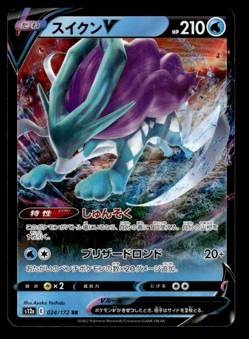 Suicune V 024/172 RR s12a VSTAR Universe Japanese Pokémon TCG Card $1 ...