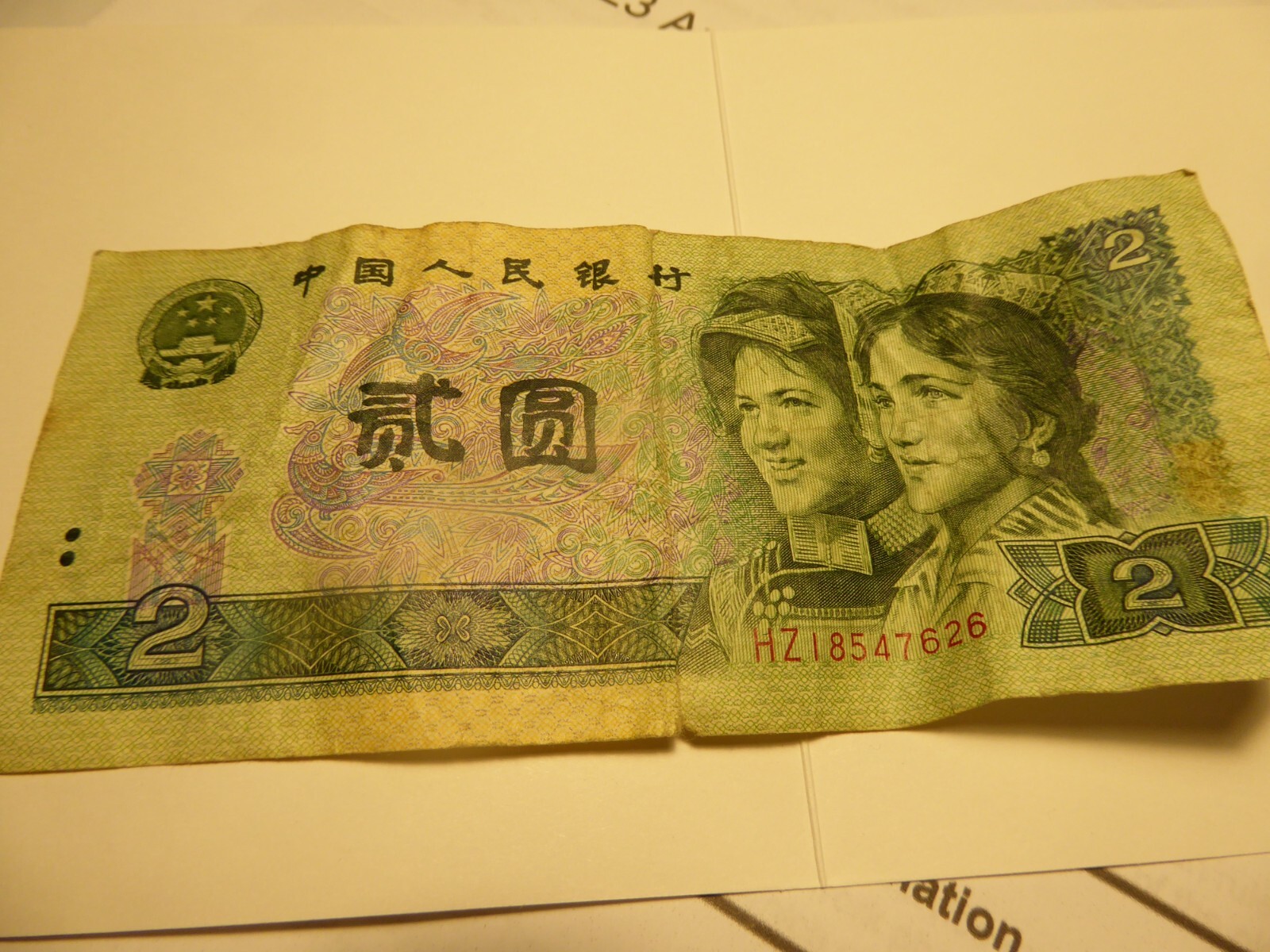 1990 China - zhongguo renmin yinhang 2 Er Yuan 8232 | eBay