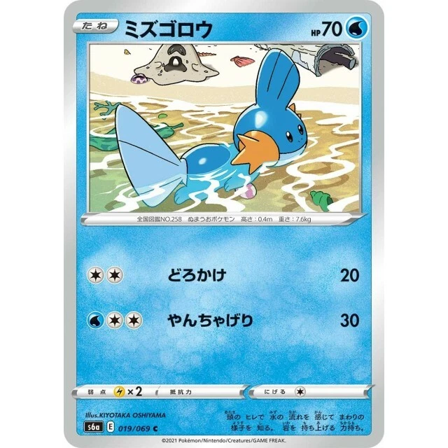 Shiny Mudkip Card