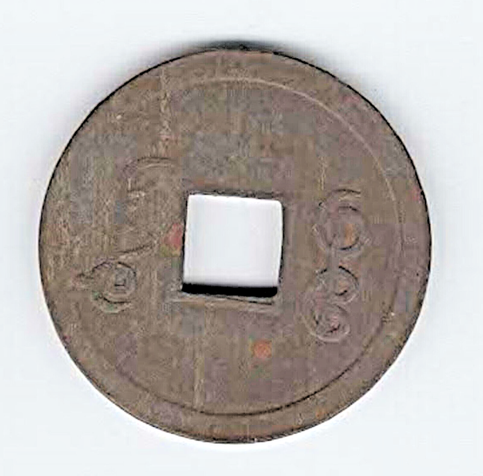 1853-1855 Empire of China Qianlong 1 Cash Coin -Xianfeng Tongbao; Boo ...