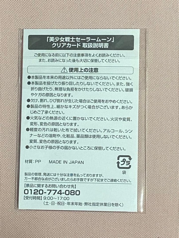 Sailor Moon Meiji Chocolate Clear Card Chibi Chibiusa | eBay UK