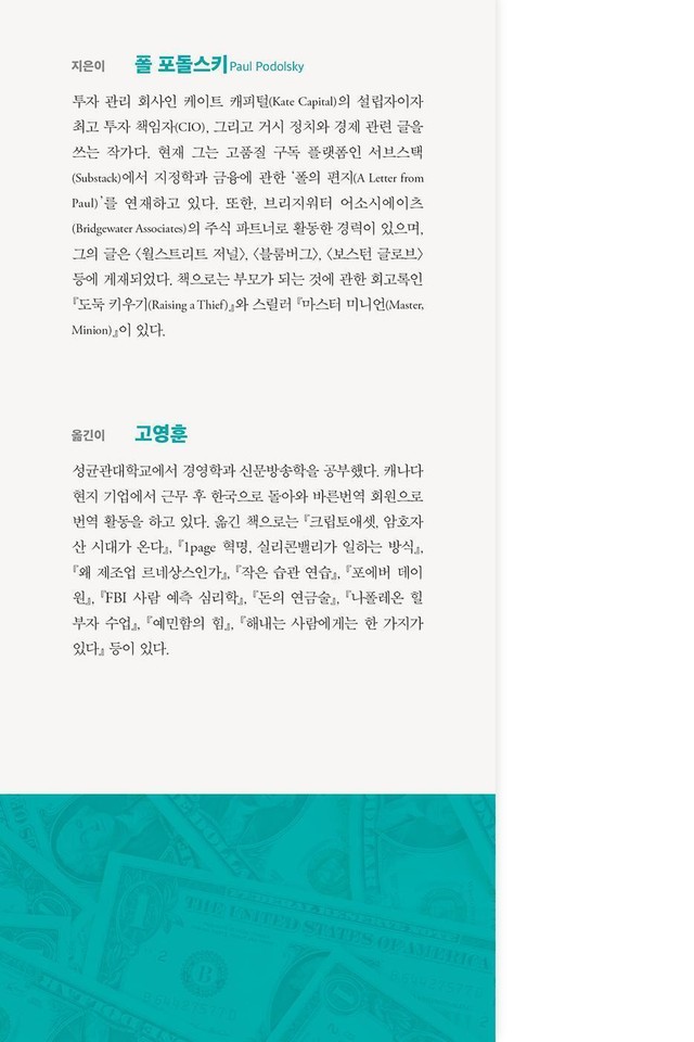 The Uncomfortable Truth About Money by Paul Podolsky, Korean Edition ...