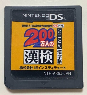 Nintendo DS Game Japanese kanji kentei kanji training game kanken 1 | eBay