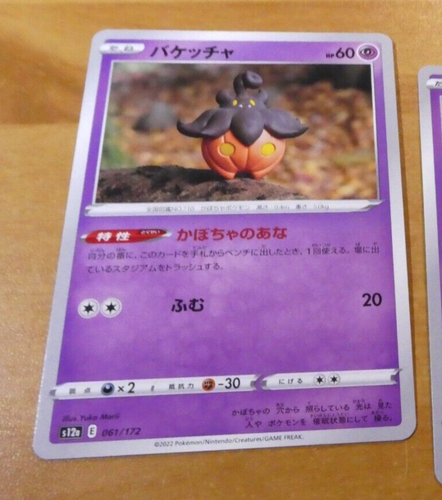 POKEMON JAPANESE VSTAR UNIVERSE CARD CARTE 061/172 Pumpkaboo JAPAN 2022 ...