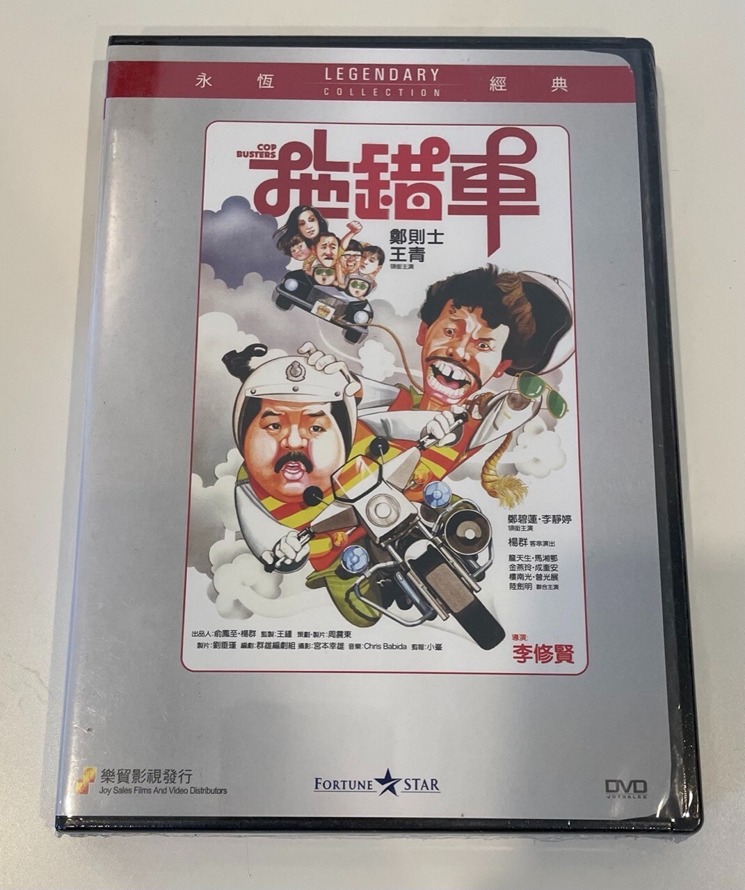 NEW HONG KONG Movie REGION ALL DVD Cop Busters - Kent Cheng, Wong Ching ...