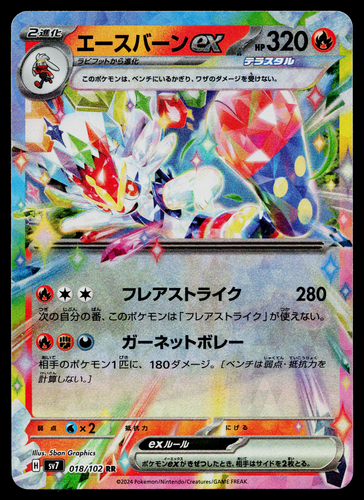CINDERACE EX 018/102 STELLAR MIRACLE JAPANESE POKEMON TCG | eBay