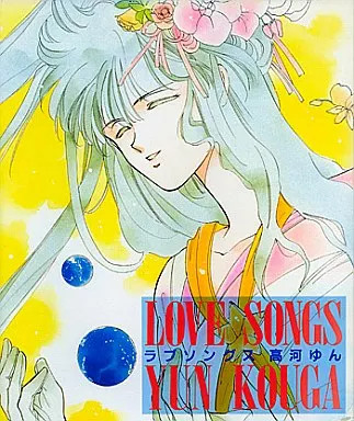 Anime Mook Illustration Art Book Love Songs Takagawa Yun | eBay