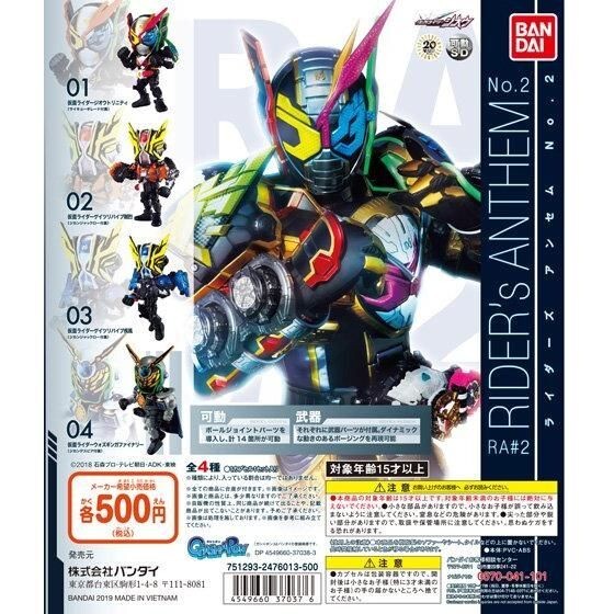 Kamen Rider Anthem Figure Vol 2 Bandai Gashapon Toys set of 4 | eBay