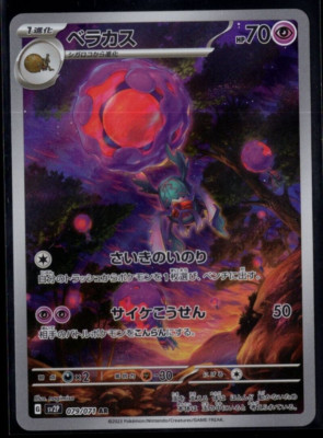 Rabsca Full Art 079/071 AR sv2P Snow Hazard Japanese Pokemon TCG Near ...