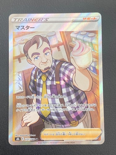 JAPANESE POKEMON CAFE MASTER 271/184 ULTRA S8B VMAX CLIMAX - NM/M | eBay