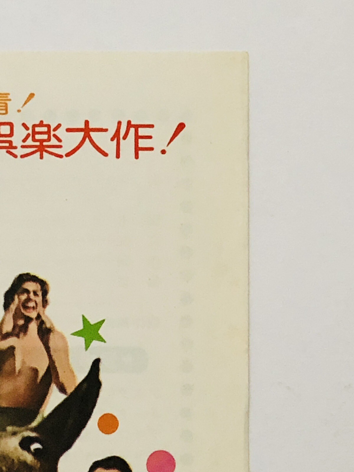 It's Showtime 1976 Alan Myerson Film Flyer Japan Mini Poster Chirashi ...