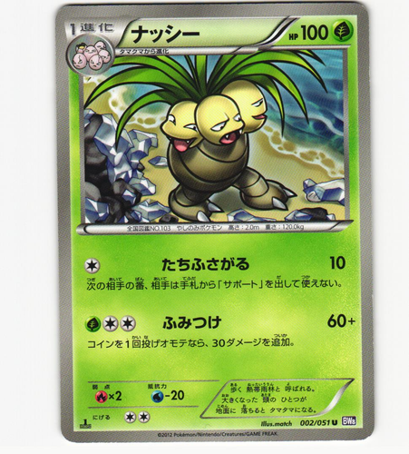 Pokemon Card Japanese Exeggutor 002/051 Plasma Gale 1st Edition ...
