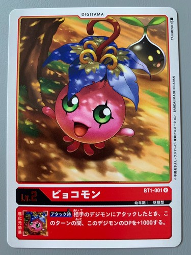 DIGIMON CARD GAME YOKOMON (DIGI-EGG RED) BT1-001 R (JAPANESE VERSION ...