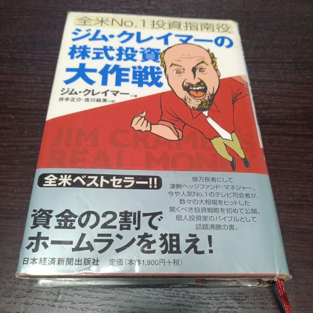 Jim Cramer's stock investment strategy: America's No. 1 investment ...