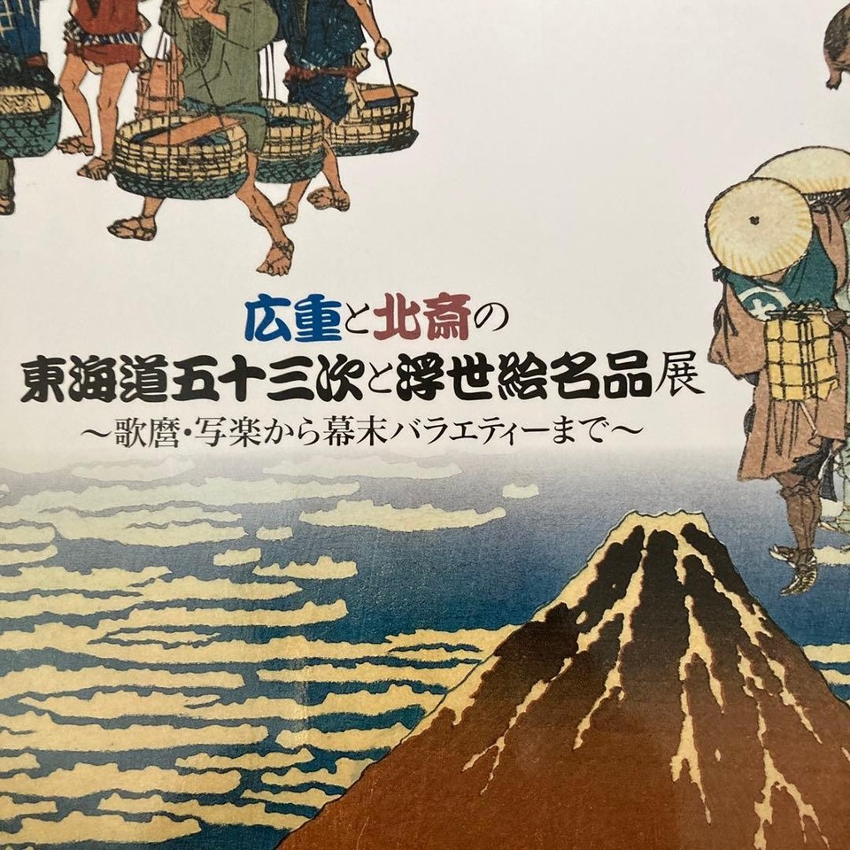 Hiroshige Hokusai Ukiyo-e Masterpieces Tokaido 53 Stations Art Catalog ...