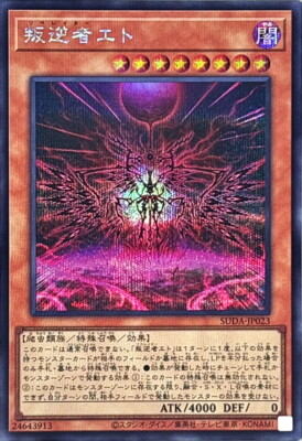 SUDA-JP023 - Yugioh - Japanese - Liberator Etho - Secret | eBay