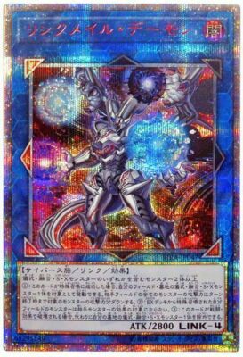 RIRA-JP047 - Yugioh - Japanese - Linkmail Archfiend - 20th Secret | eBay