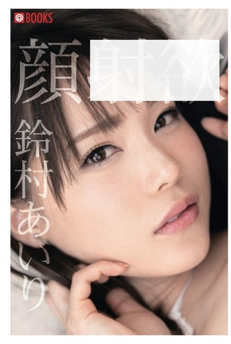 Airi Suzumura Japanese Photobook Portrait Visual Art Reference Japan | eBay