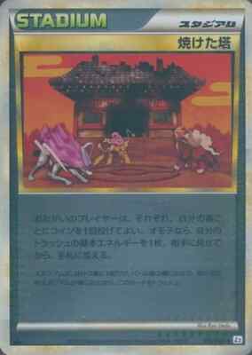 Burned Tower U Reverse Holo 078/080 LEGEND Expansion Pac... Pokemon TCG JP Ver. | eBay