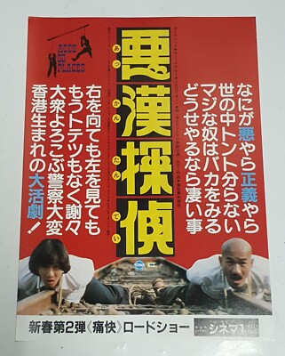 Samuel Hui Koon-Kit Aces Go Places Karl Maka HK 1982 Japan Original ...