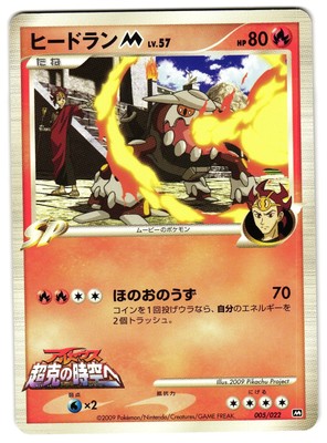 HEATRAN M 005/022 - LP - ARCEUS MOVIE PROMO JAPANESE POKEMON CARD | eBay