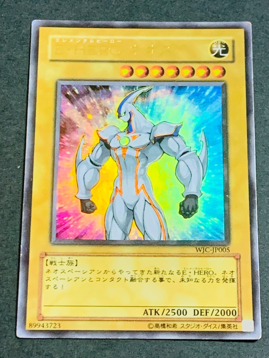 Elemental Hero Neos Yugioh Yugioh Cards Rare Yugioh Cards