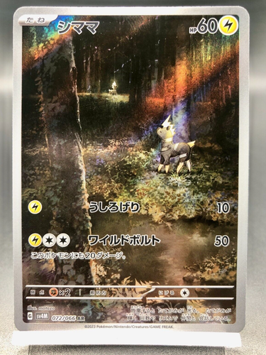 Blitzle AR 072/066 Future Flash SV4M Carte Pokémon anime Japon Écarlate ...