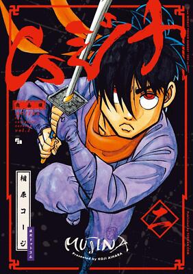 Book Mujina Complete Edition Vol. 2 Japanese Koji Aihara Comic Ninja ...