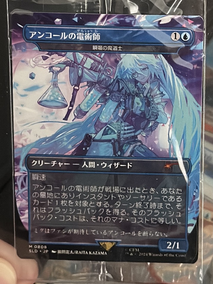 Hatsune Miku x Secret Lair JP Encore Electromancer (Snapcaster Mage ...