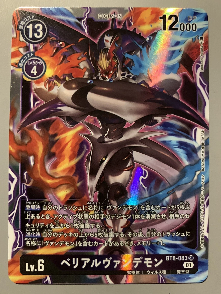 Malomyotismon Card