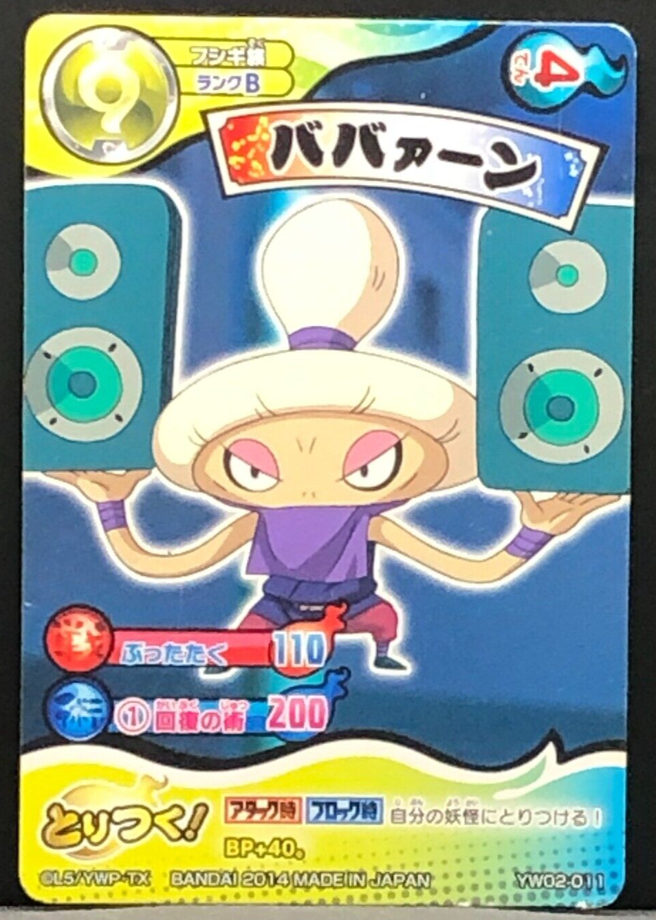 YoKai Watch Toritsuki Card Battle TCG Japanese BANDAI Babaan YW02-011 ...