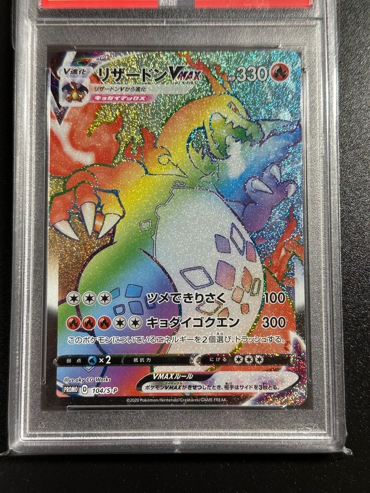 PSA 10 Charizard VMAX HR 104/S-P Winner Limited Promo 2020 Pokemon Card ...