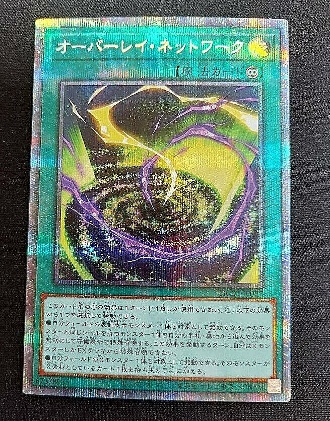 Yugioh Overlay Network HC01-JP027 Prismatic Secret Rare Japanese | eBay