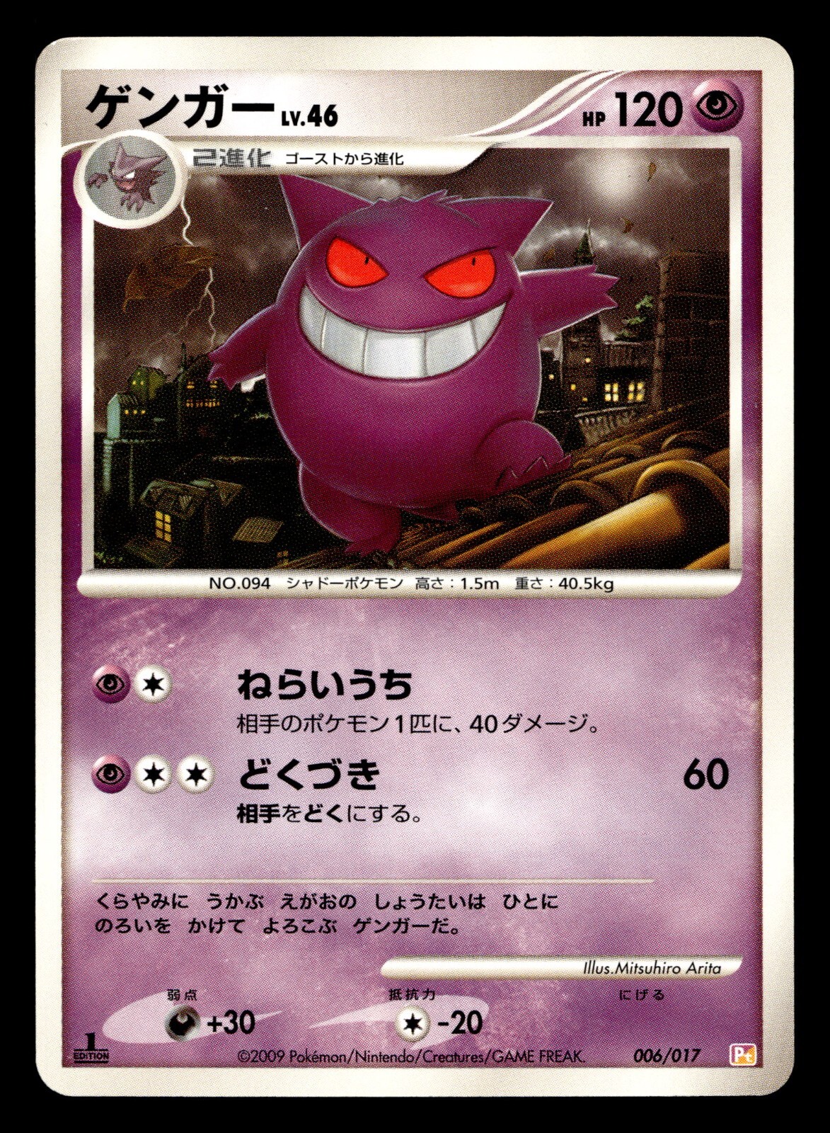 Gengar 006/017 Arceus LV X Half Deck - Japanese Pokémon | eBay