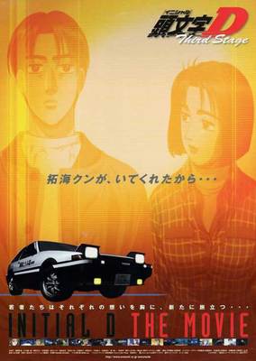 INITIAL D Movie POSTER 27x40 E Shinichir Miki Unsh Ishizuka Mitsuo ...