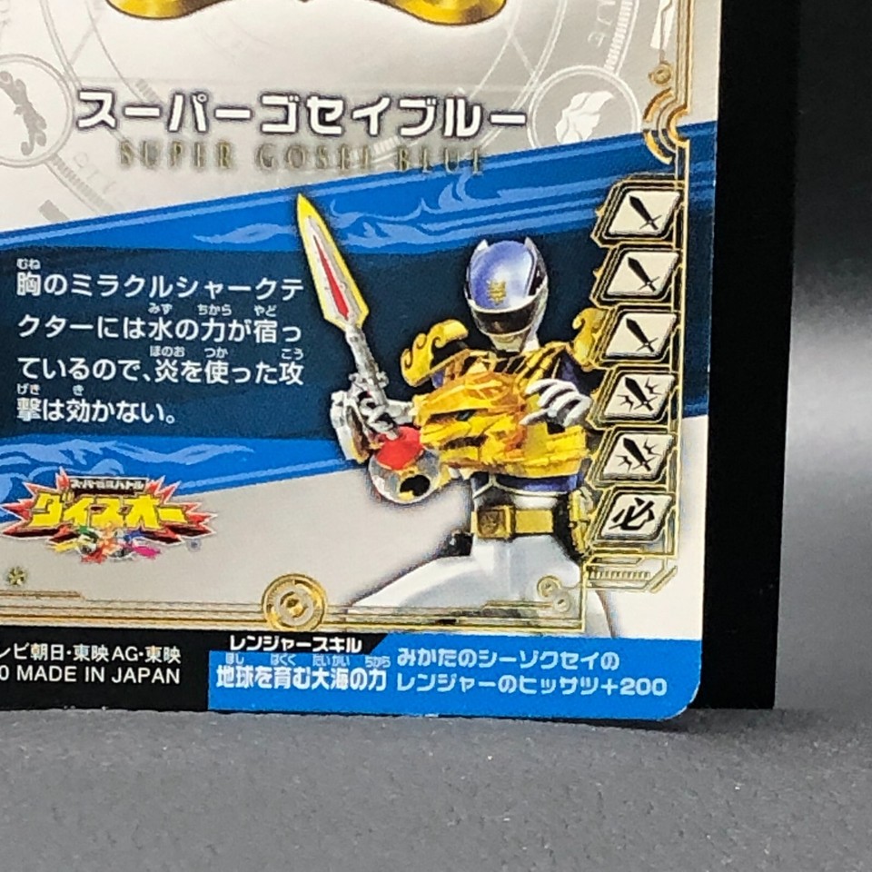 Super Gosei Blue Tensou Sentai Goseiger Card TCG Japanese 2010 BANDAI ...