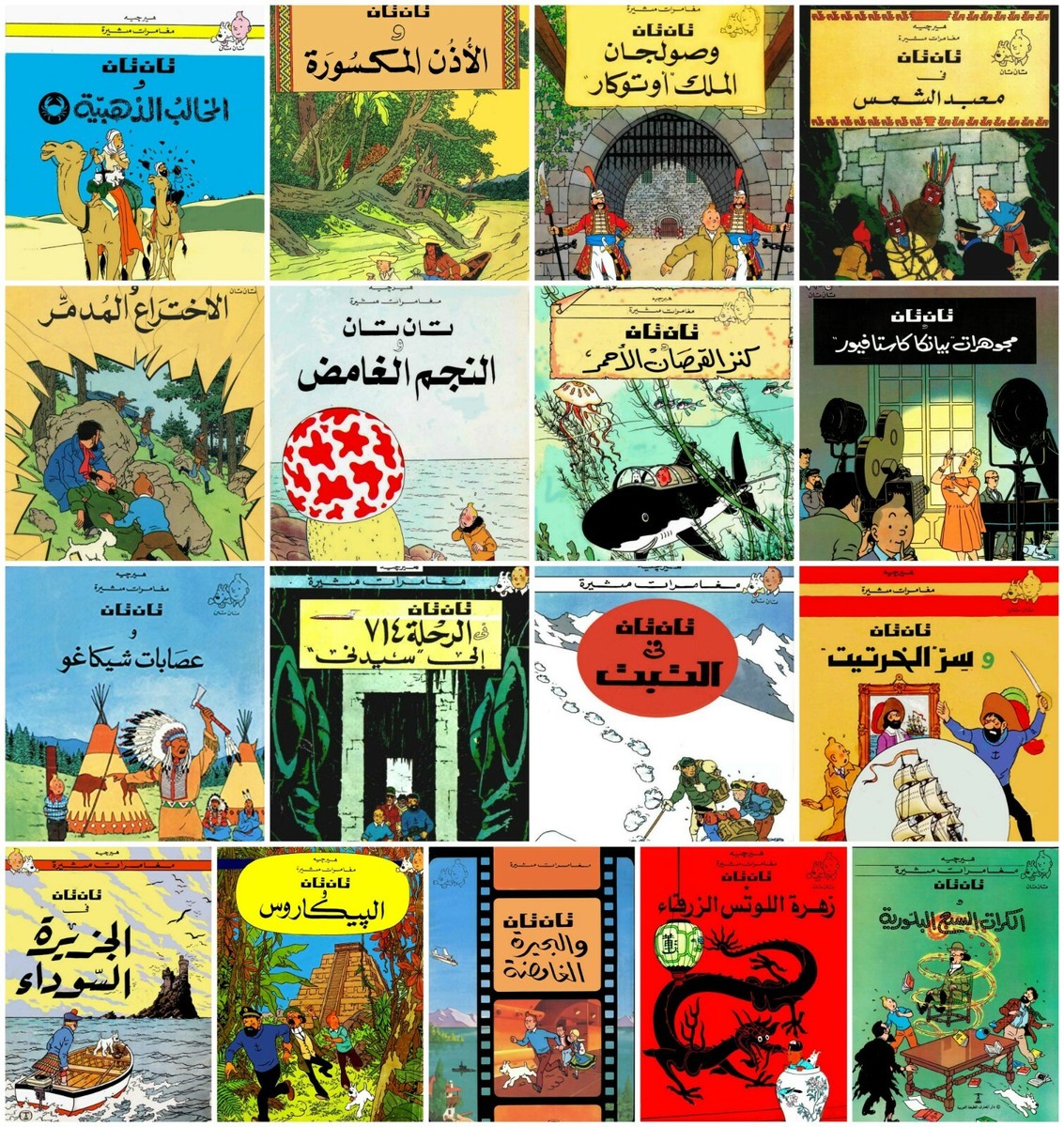 The Adventures Of Tintin Comic Strip A Lousy Public Image Comic